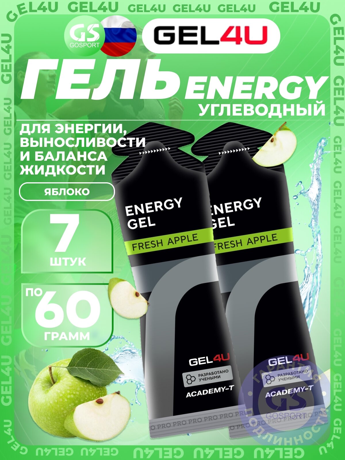 Гель питьевой GEL4U Energy GEL 7 x 60 г, Яблоко