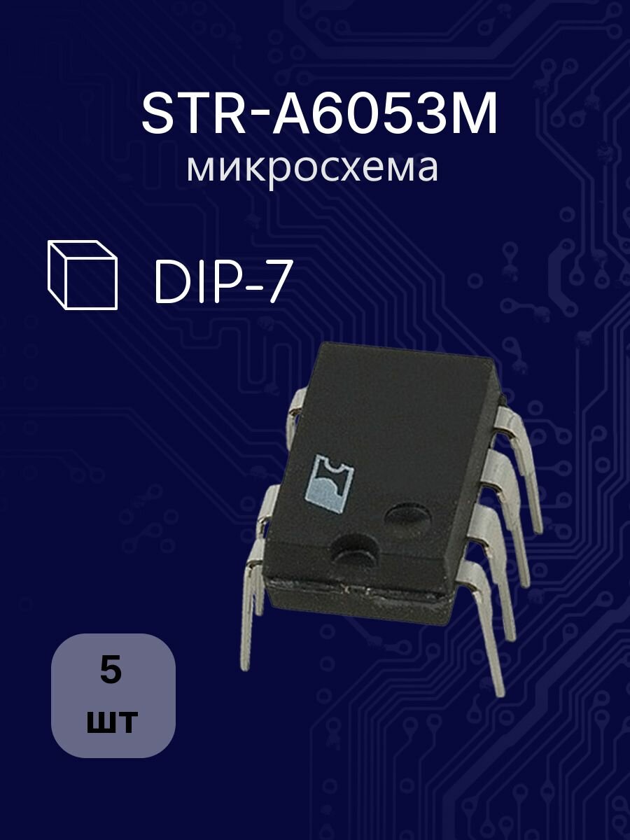 5шт STR-A6053 M dip -7 микросхема