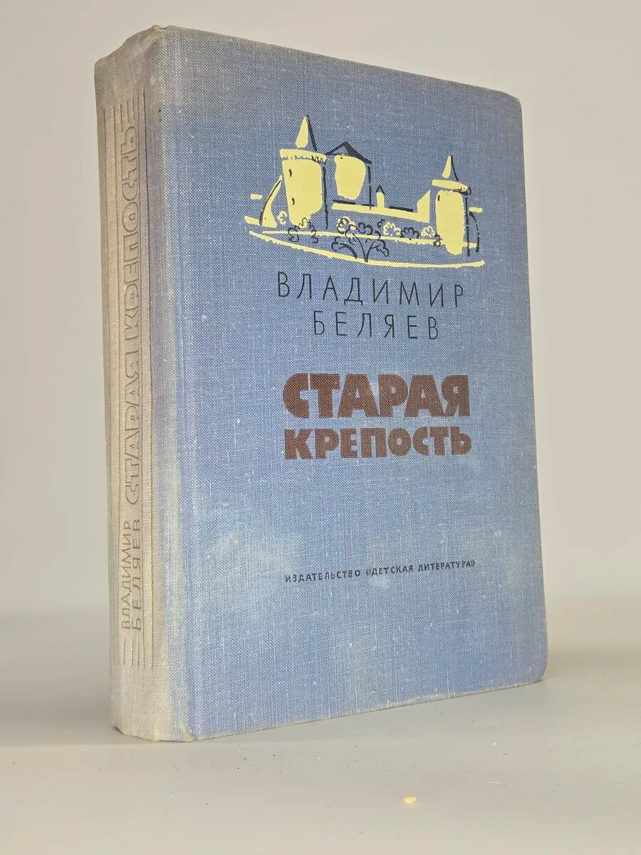 Старая крепость