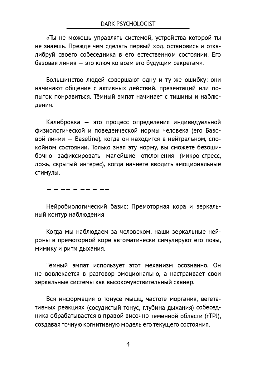 Дневник тёмного эмпата — фото 1