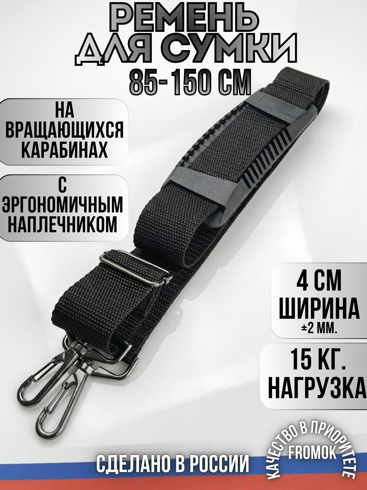 Ремень для сумки плечевой с наплечником регулируемый