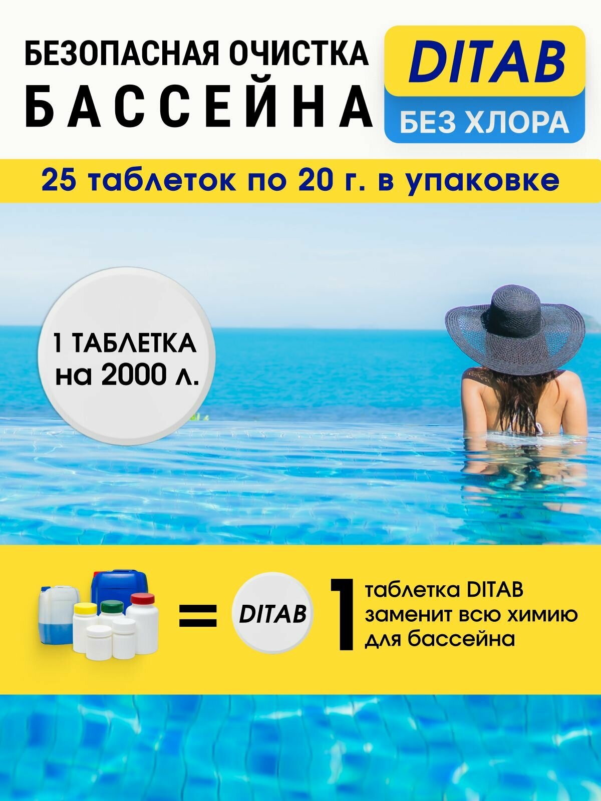 Таблетки диоксид хлора для дезинфекции очистки бассейнов,1 таблетка -20 гр. (в упаковке 25 шт.)