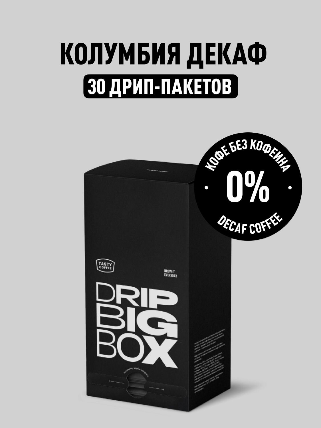 Дрип кофе Tasty Coffee Колумбия Декаф, 30 шт. по 11,5 г декаф колумбия дрип-пакеты 30 порций