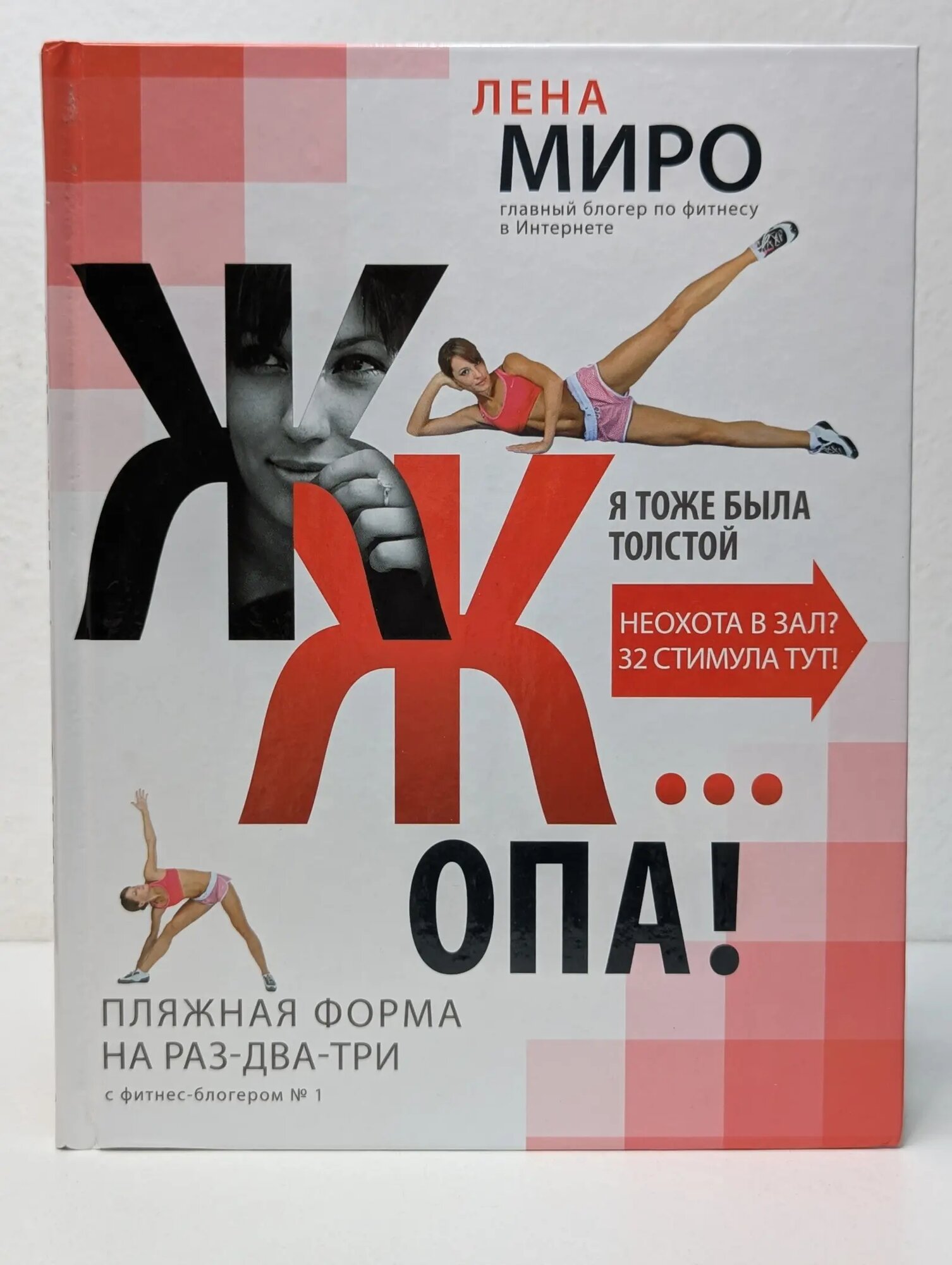 ЖЖ. Опа! Пляжная форма на раз-два-три Миро Лена 2012