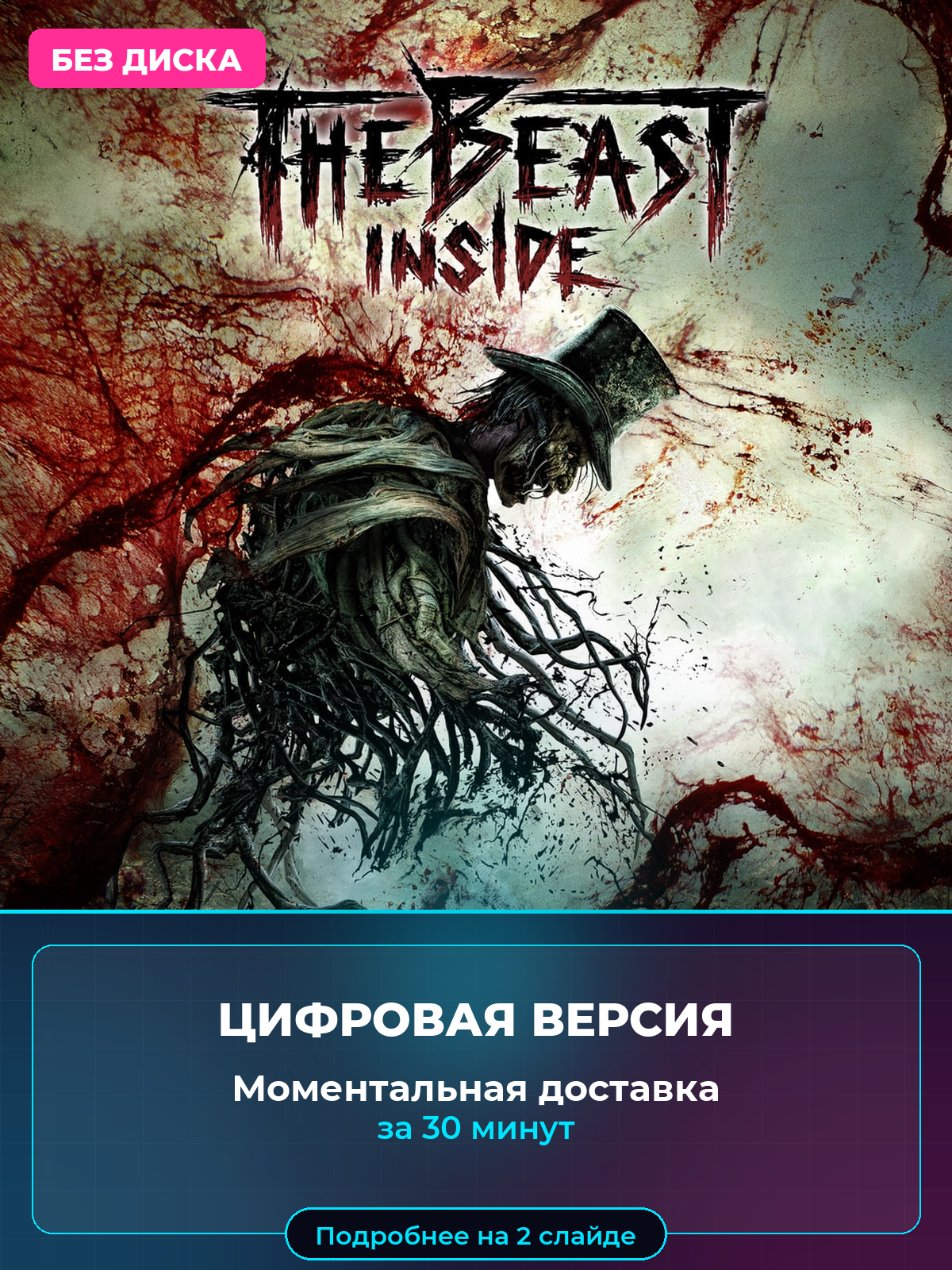 The Beast Inside на PS5, цифровая версия, навсегда, гарантия