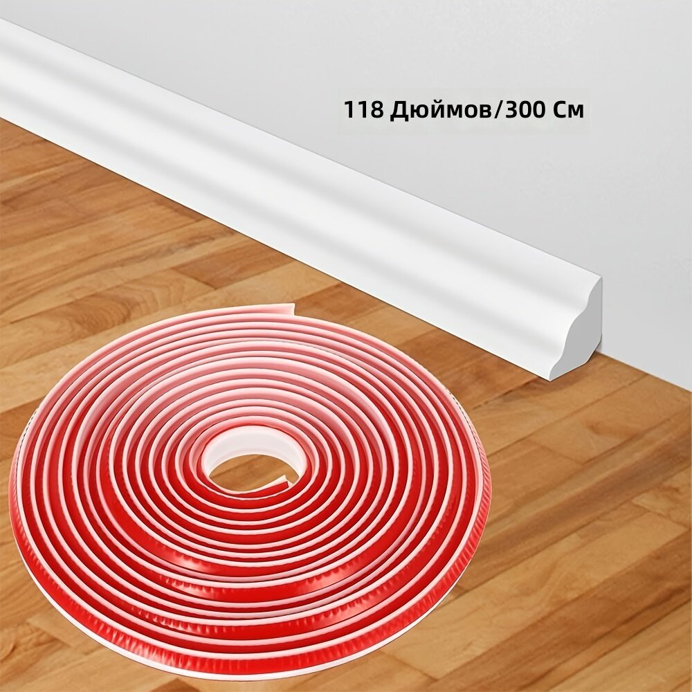 Гибкий самоклеящийся плинтус-молдинг из TPE, 300 см x 1/2 дюйма, для отделки пола, стен, углов, лестниц и шкафов