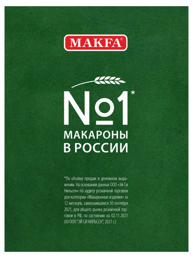 Макароны лапша Makfa длинные высший сорт, 450г, (4 шт) — фото 1