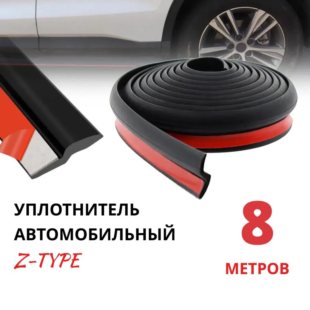 AquaDek Уплотнитель автомобильный арт. 07754868