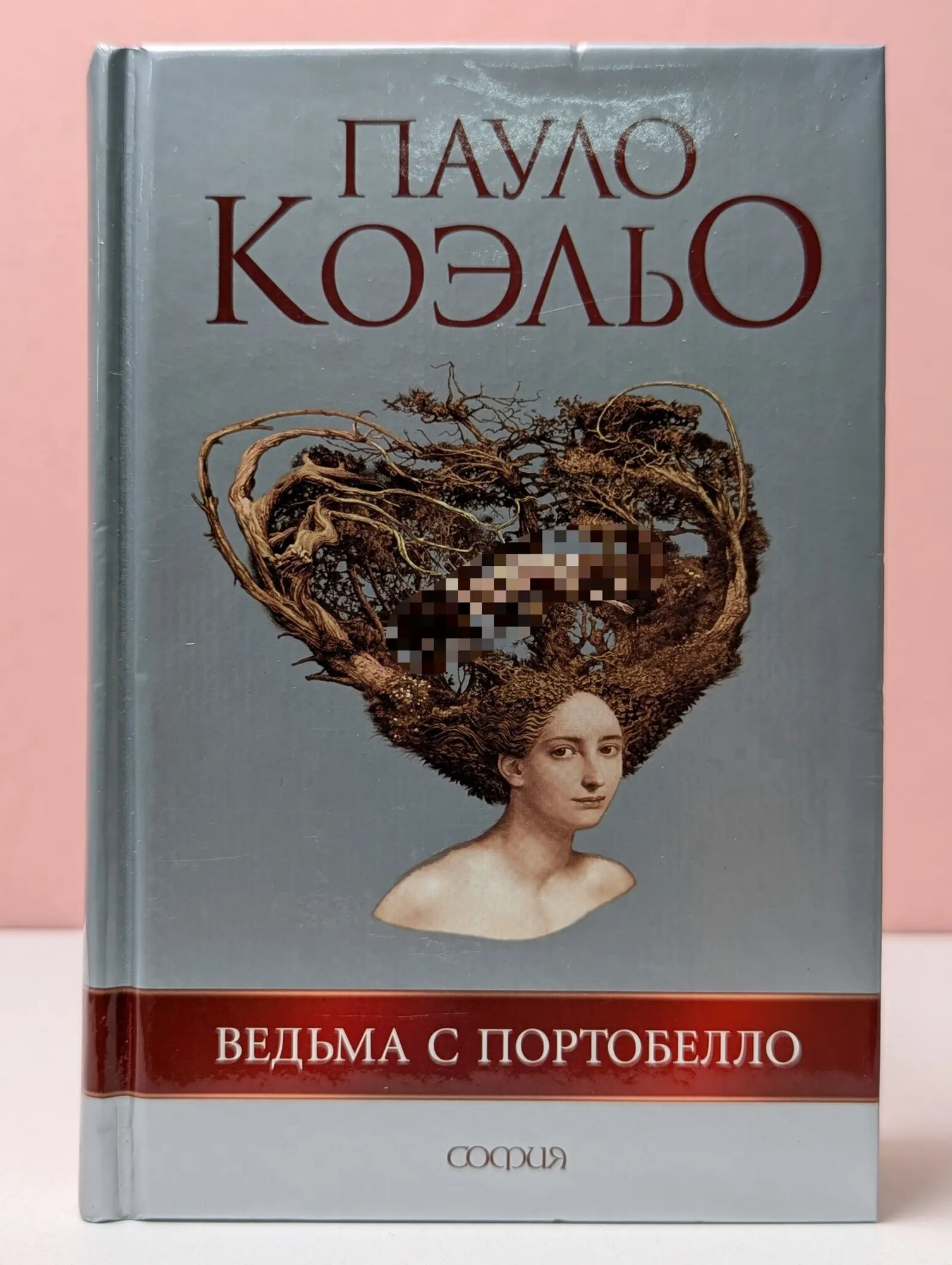 Ведьма с Портобелло Коэльо Пауло 2007