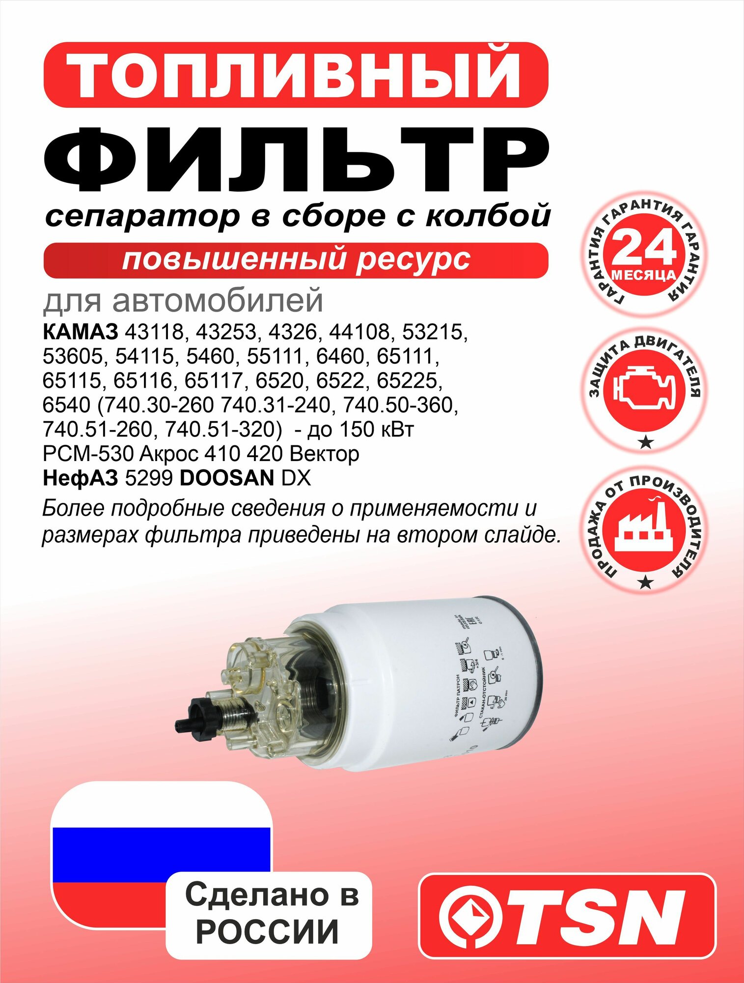 Фильтр топливный сепаратор (в сборе) для Камаз 43118, 43253, 4326, 44108, 53215, 53605, 54115, 5460, 55111, 6460, 65111, 65115-65117, 6520, 6522, 65225; Aкрос 410 420 Вектор; НефАЗ 5299; K1006530