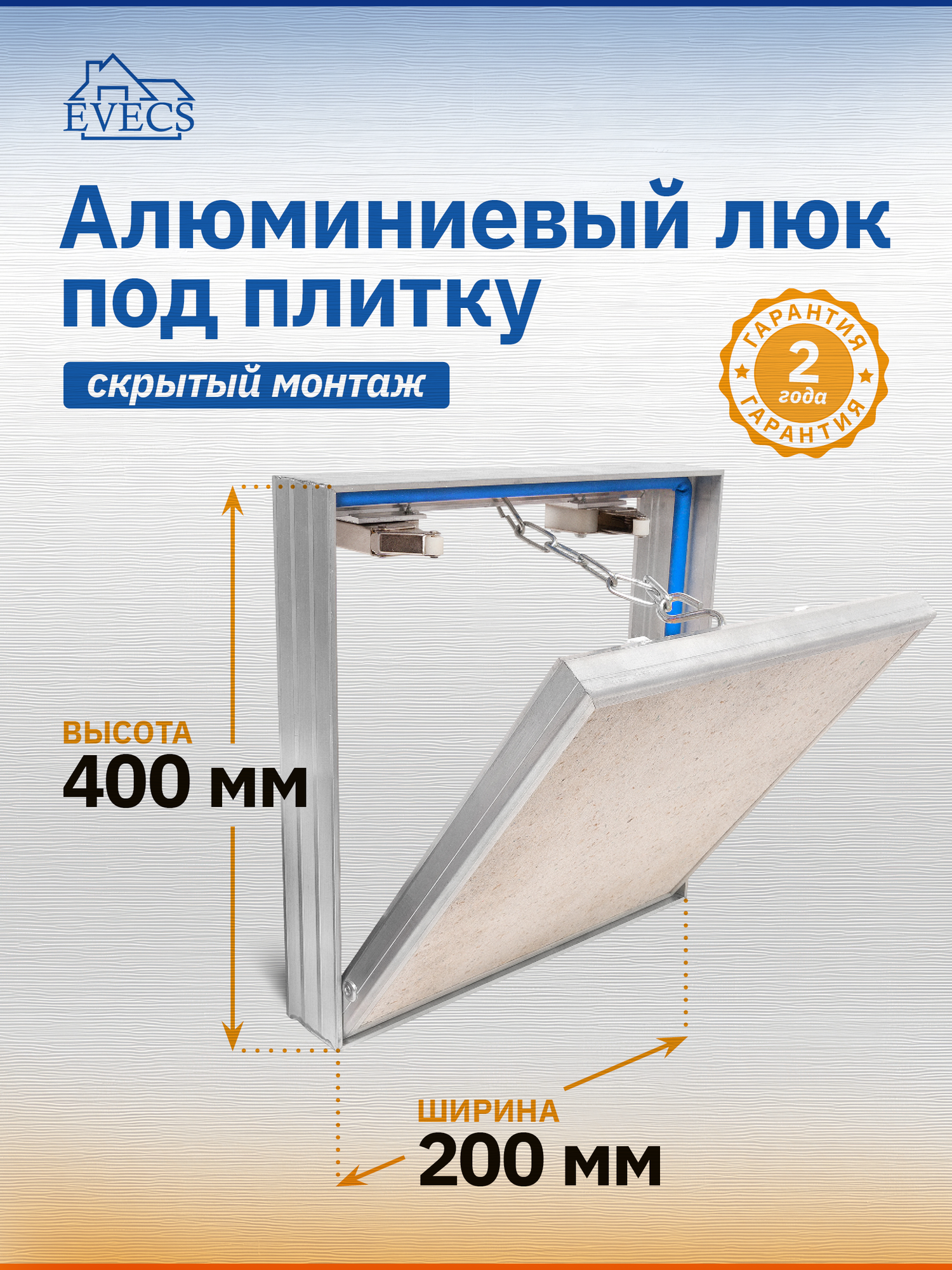 Люк ревизионный D Ceramo 200х400 скрыт. монтаж съемный алюминий EVECS