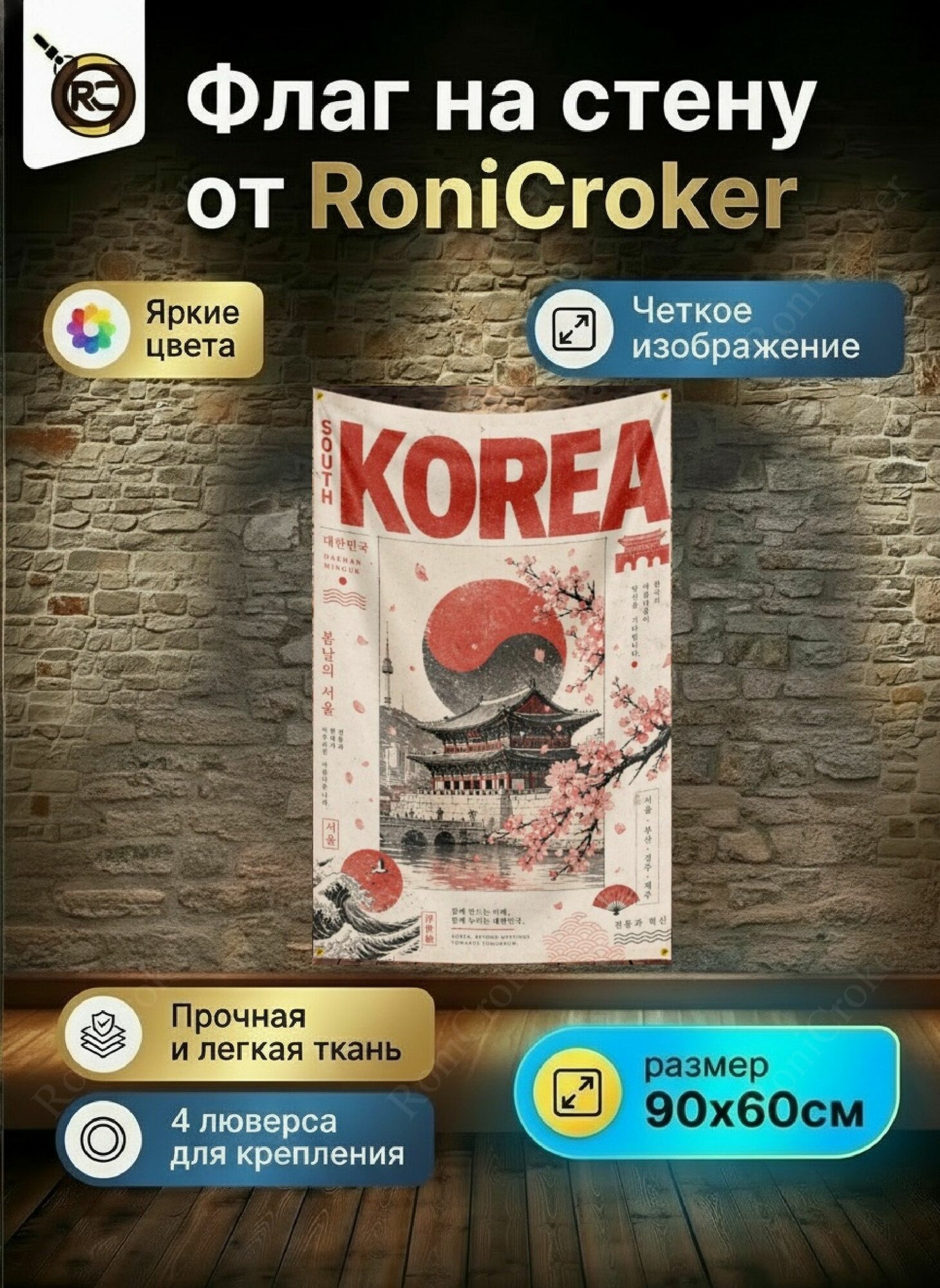 Флаг плакат баннер Korea Корея