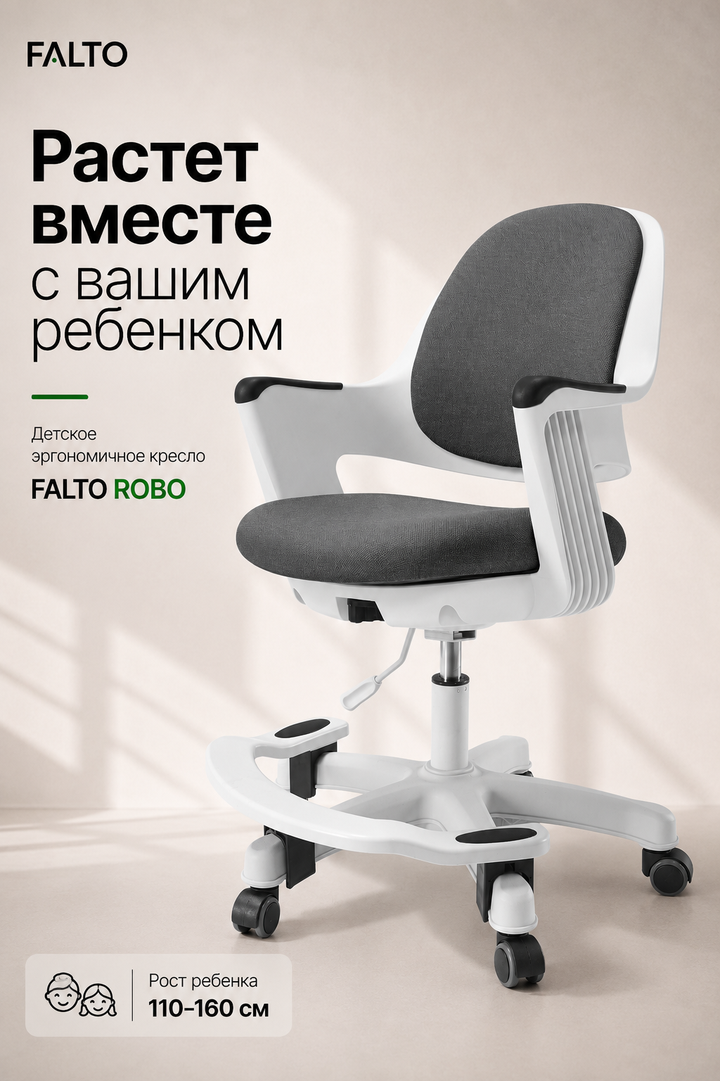 Детское кресло для школьника ROBO (слайдер сиденья, подножка, ткань, серый)