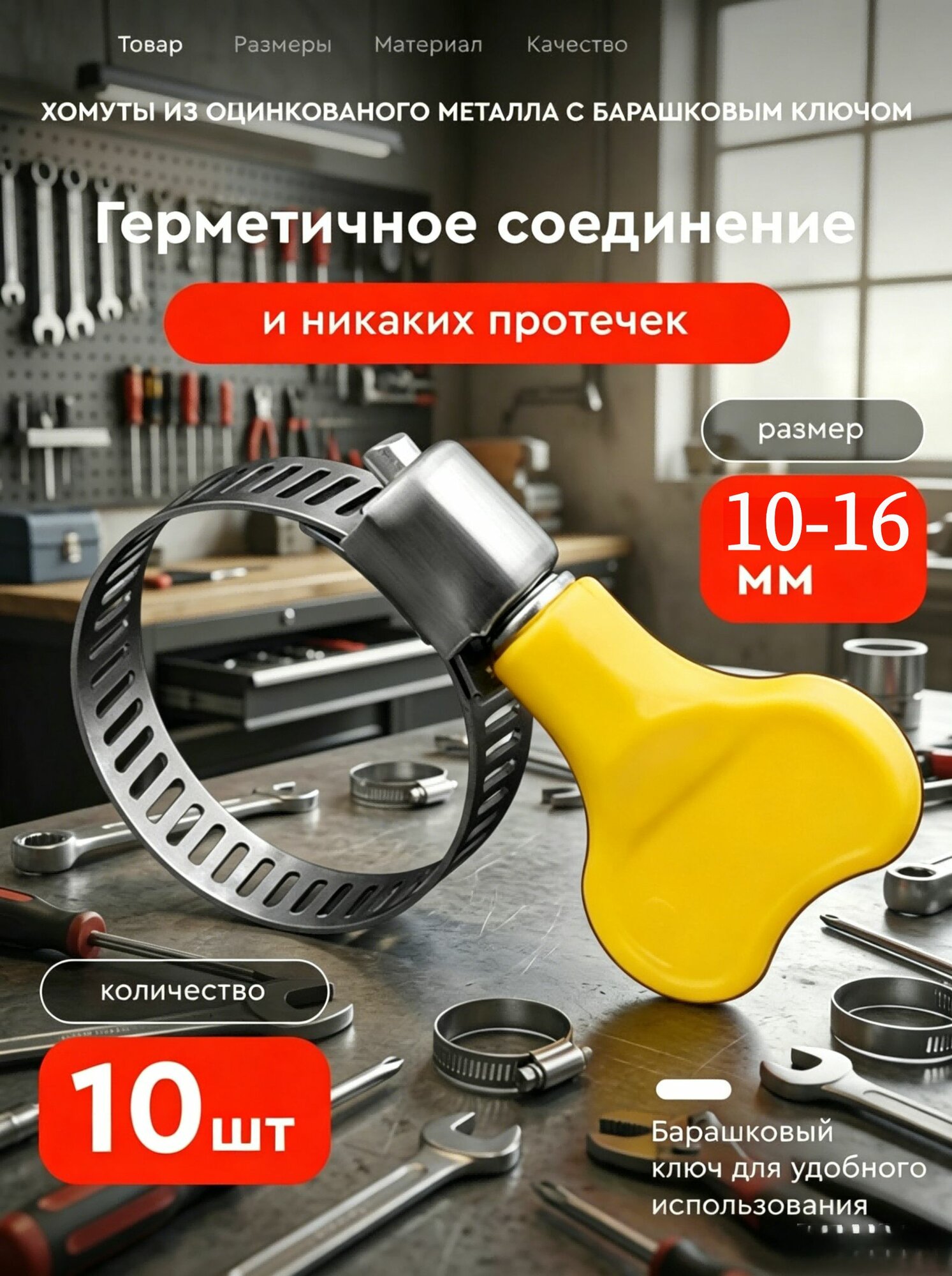 Хомут 8мм x 10, 16мм, 10 шт, Инструментальная сталь 9ХС хомут 8x10мм хомут 16мм хомут 9ХС