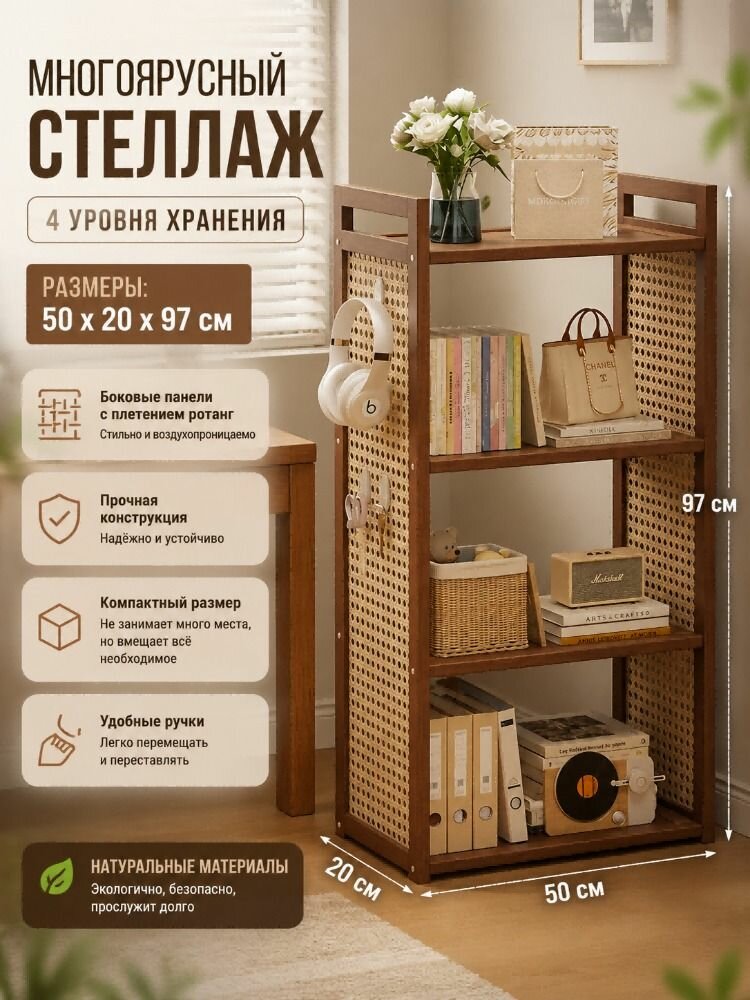 4-слойный стеллаж для хранения, 50х20х97см