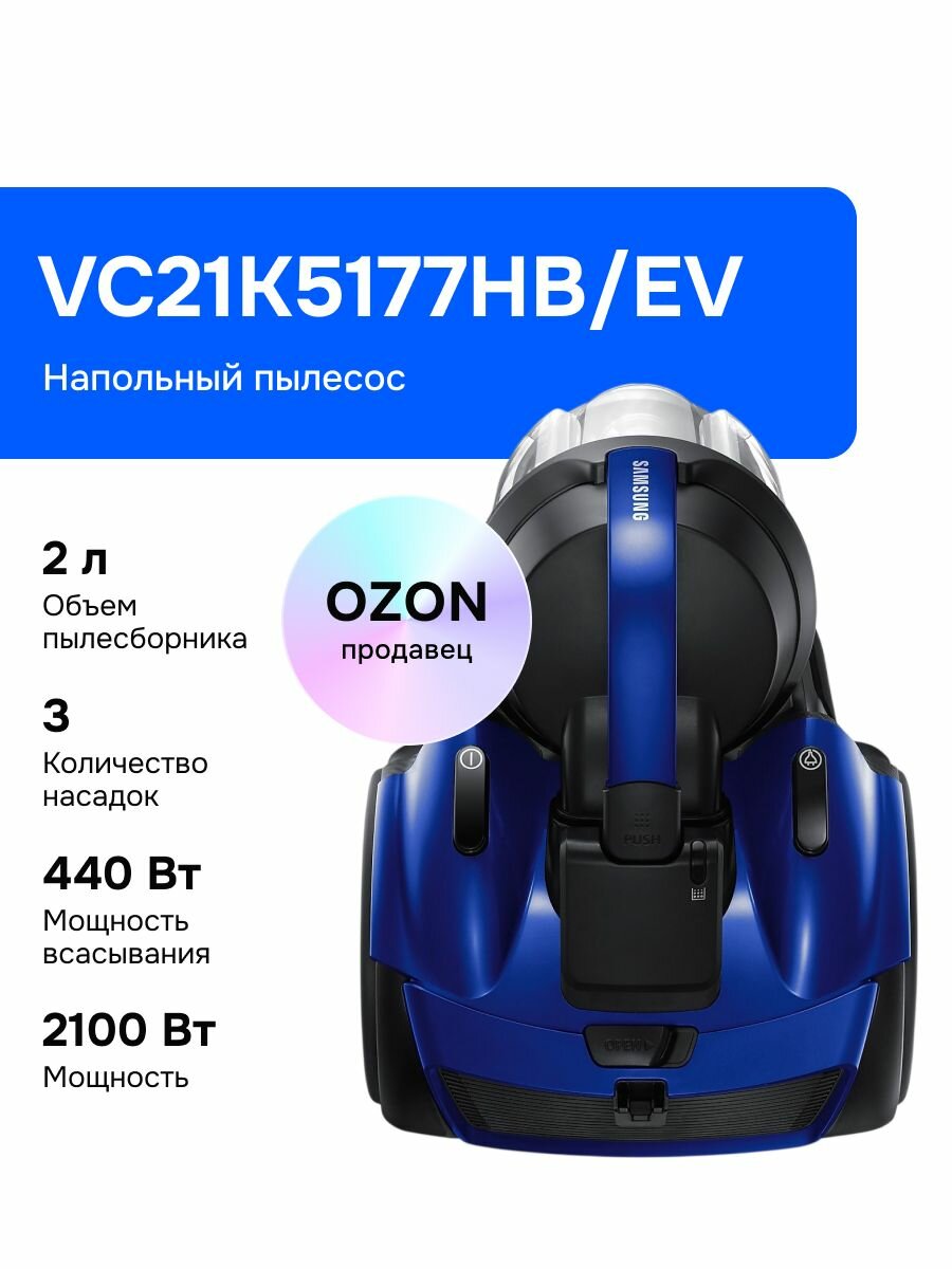 Samsung Напольный пылесос VC21K5177HB/EV, черный, синий