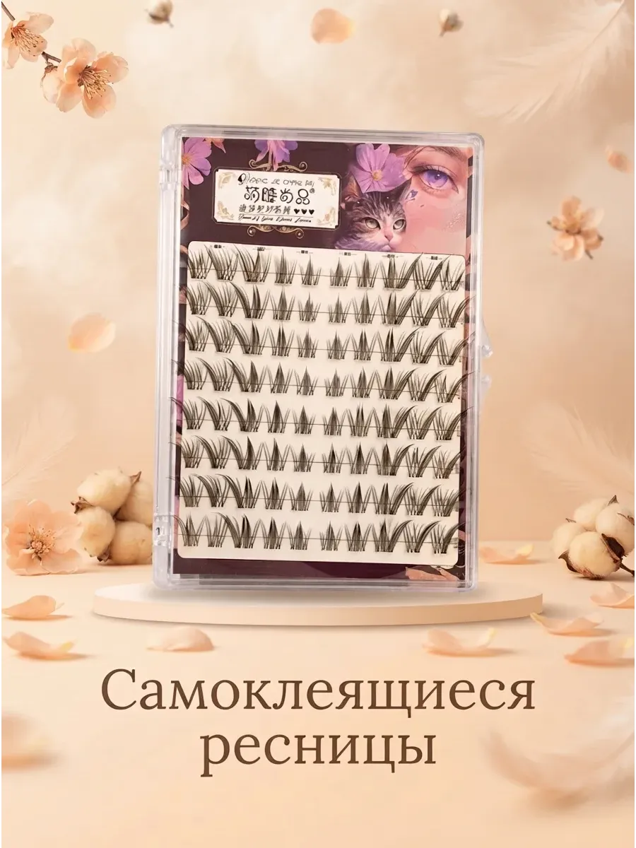 Самоклеящиеся ресницы темно-коричневые 80 пучков двухвостая лиса