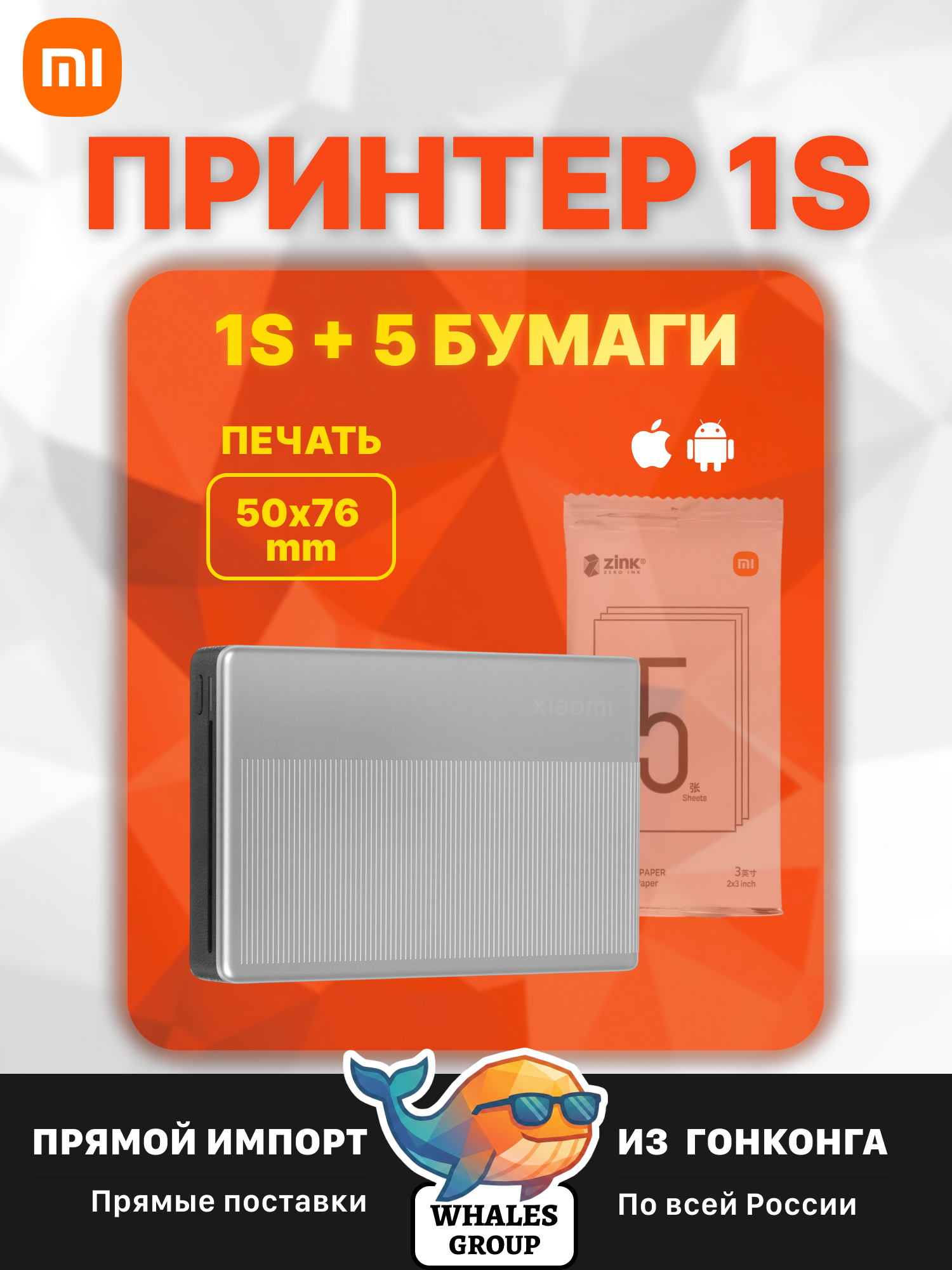 Мини принтер для телефона Xiaomi Portable Photo Printer 1S цветной, для фотографий, наклеек и этикеток.