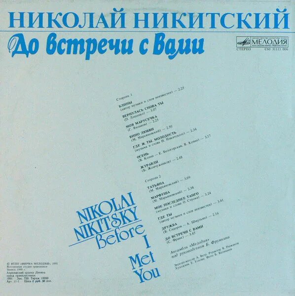 До Встречи С Вами — фото 1