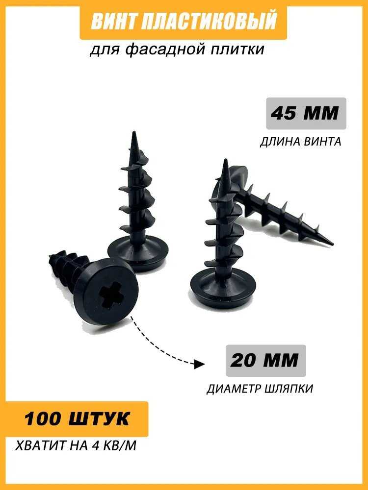 Винт 20 x 45 мм, головка: Круглая, 100 шт. 150 г