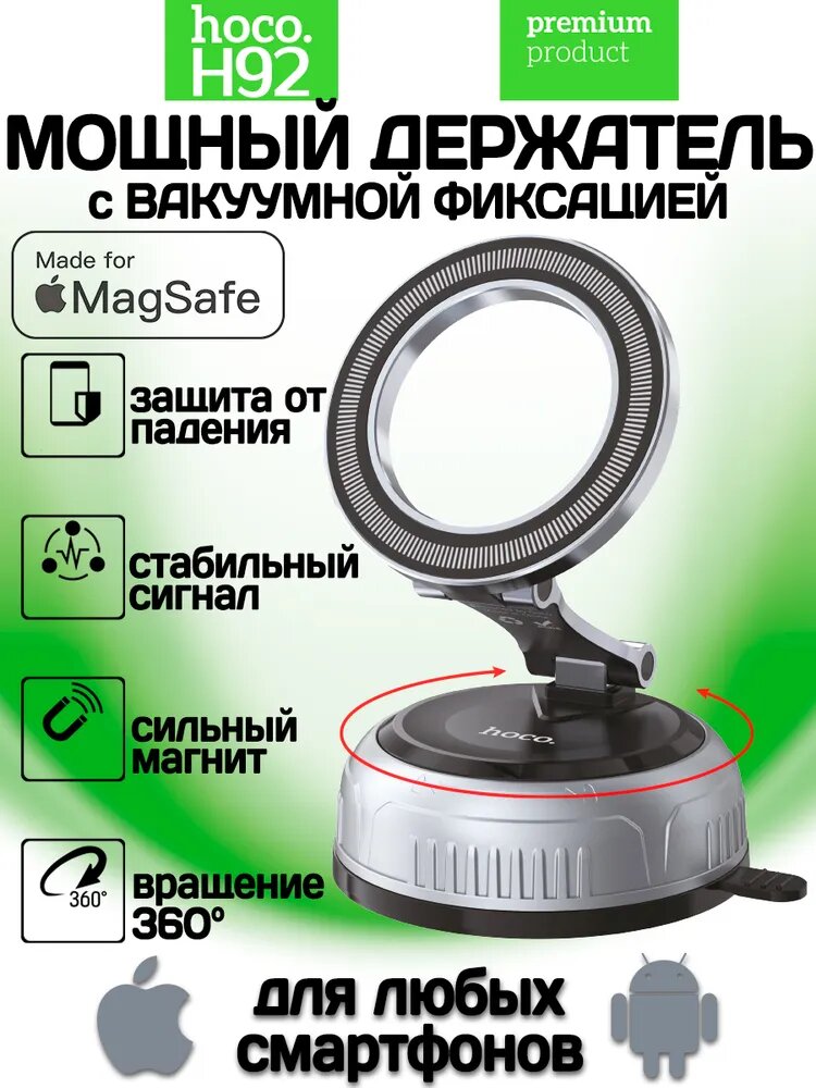 Держатель для телефона автомобильный с головой MagSafe Hoco H92 на присоске с ручной фиксацией