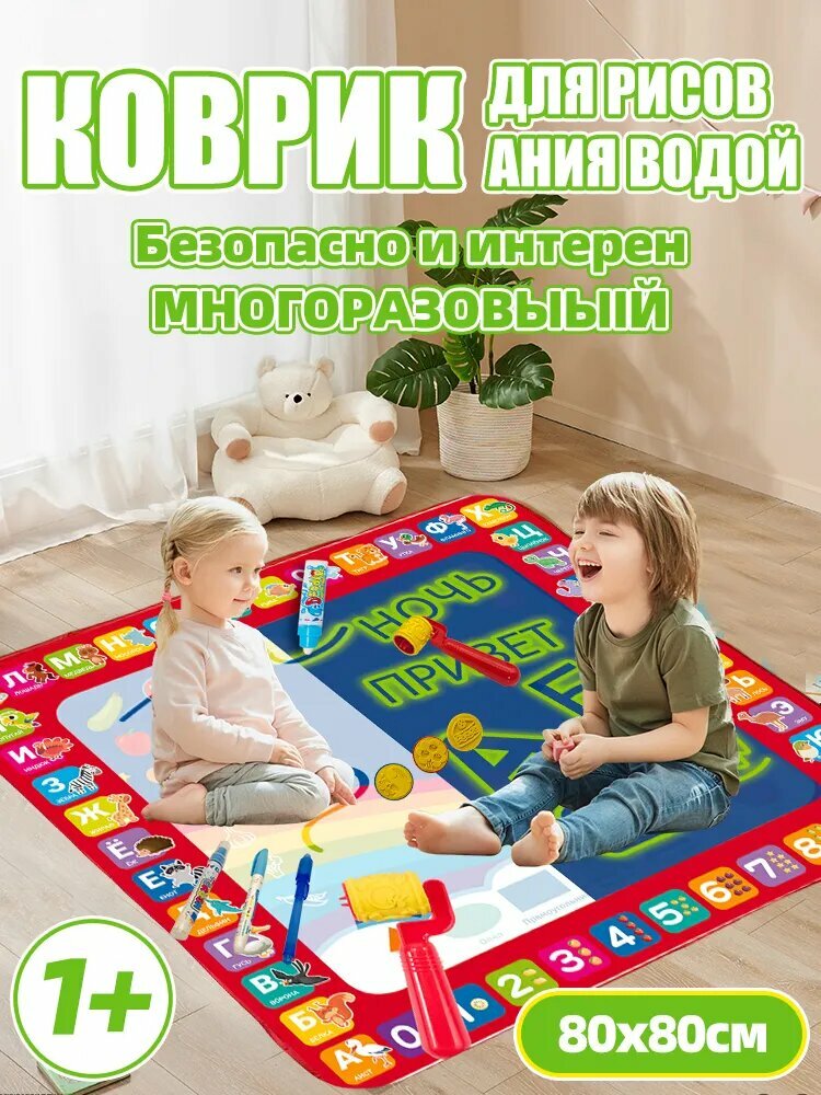 Детский коврик для рисования водой, Развивающий коврик 80X80CM. Раскраска водой. Набор для рисования