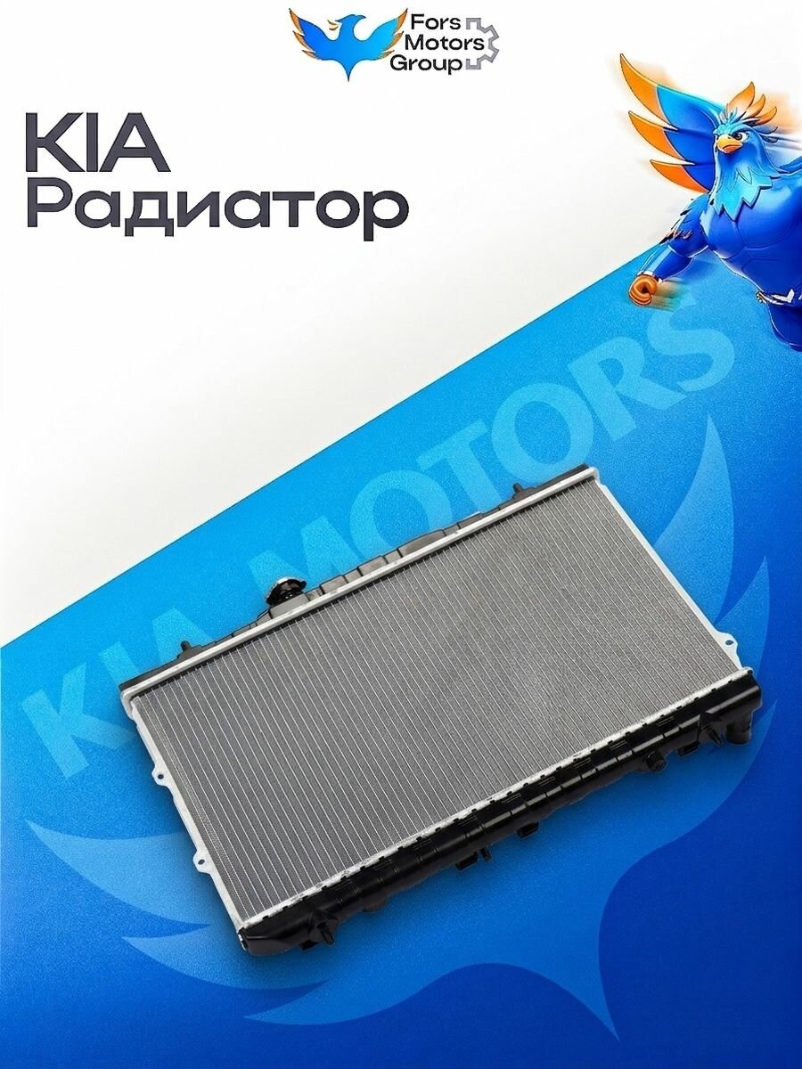Радиатор KIA Cerato (1.6/2.0) Охлаждения Двигателя DOOWON 25310-2F040