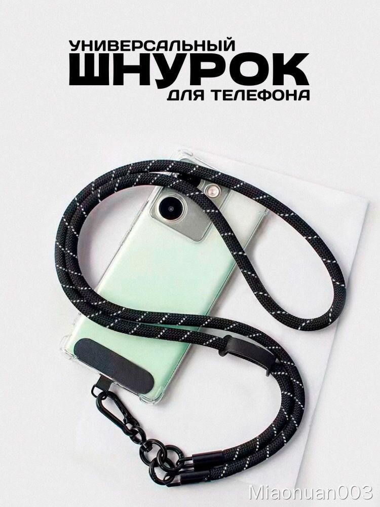 Шнурок для телефона через плечо черный с белыми точками, регулируемый, универсальный