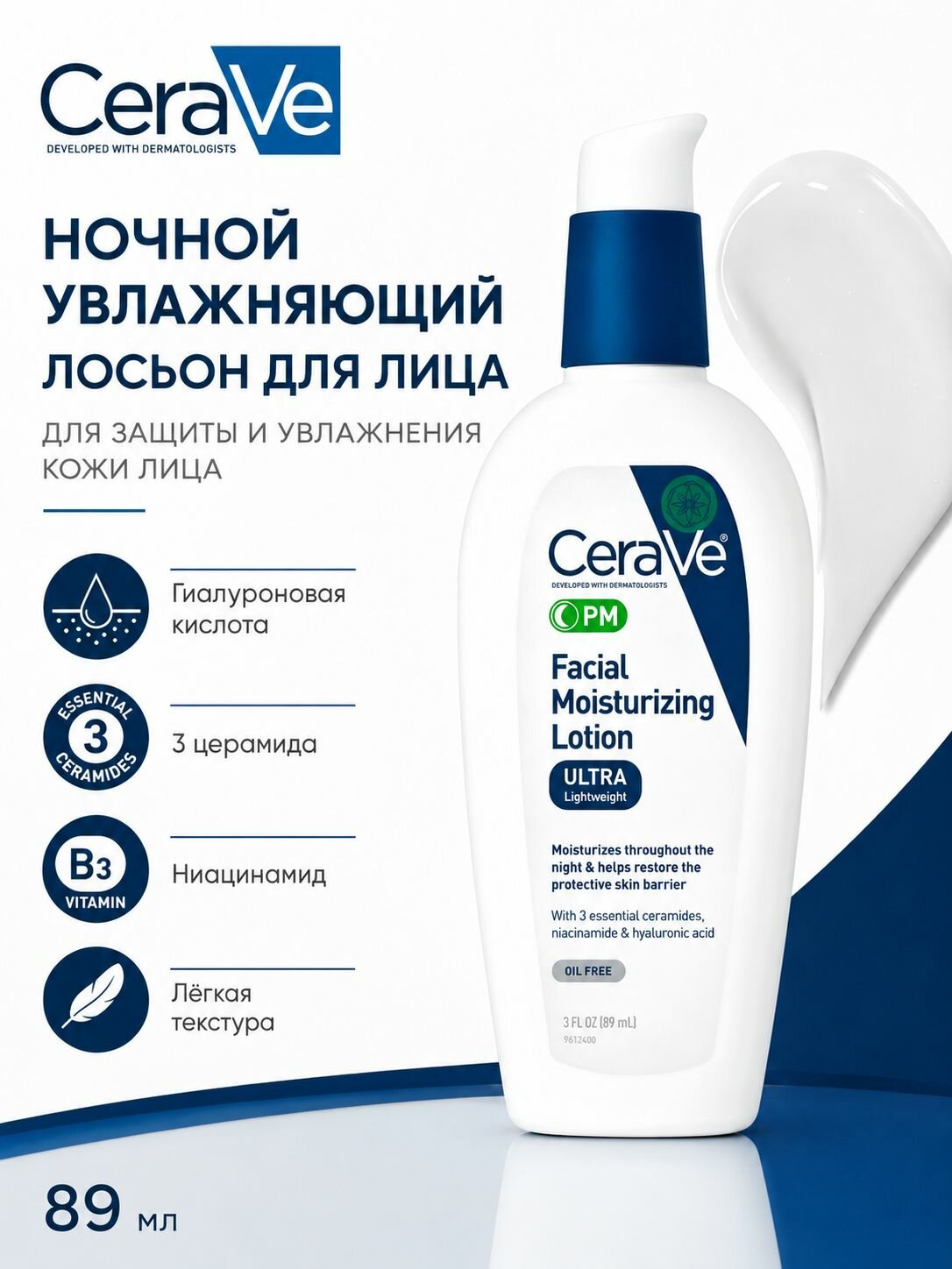 Cerave крем для лица, ночной, для защиты и увлажнения кожи лица PM