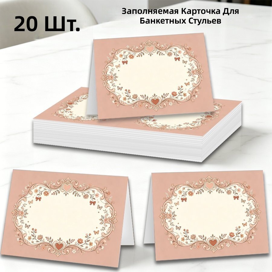Свадебные посадочные карточки, 20 шт, 3.5x4.7 дюйма, бумажные, винтажный цветочный венок, пустые складные карточки для рассадки гостей