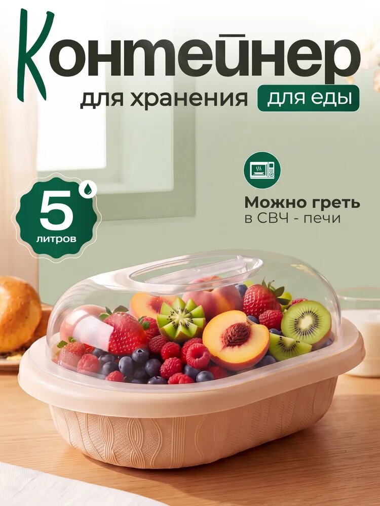 Контейнер для еды