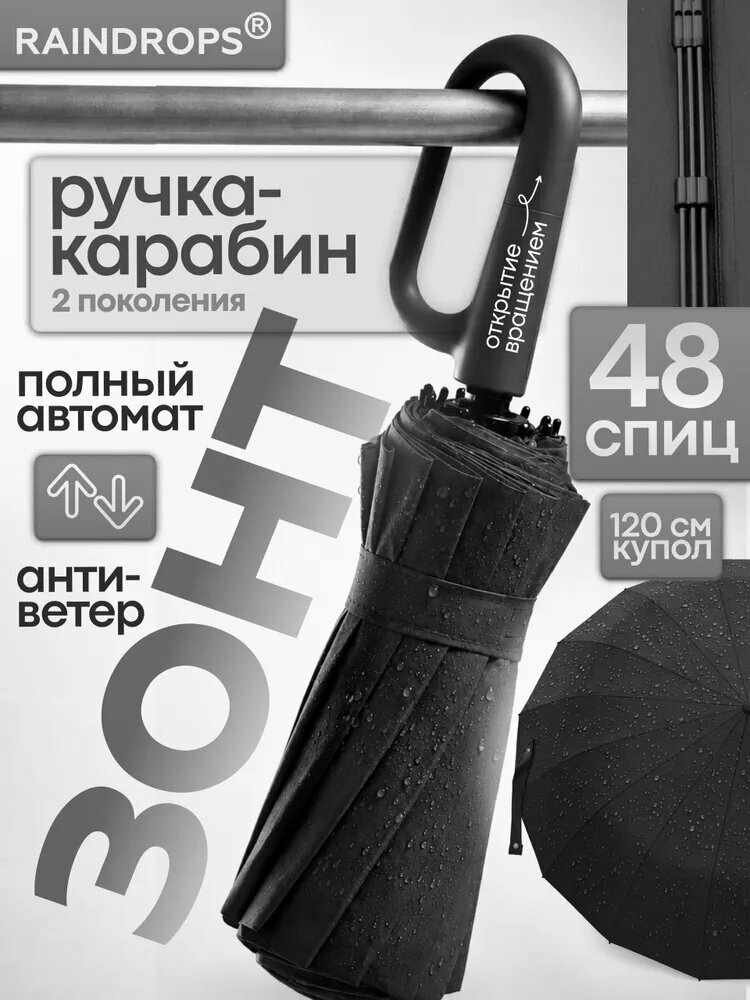Зонт