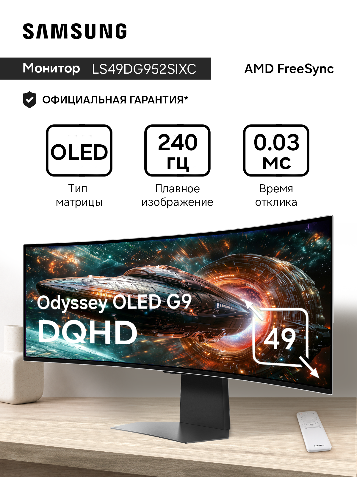 Монитор Samsung Odyssey OLED G9 LS49DG952SIXCI 49", DQHD, изогнутый, серебристый