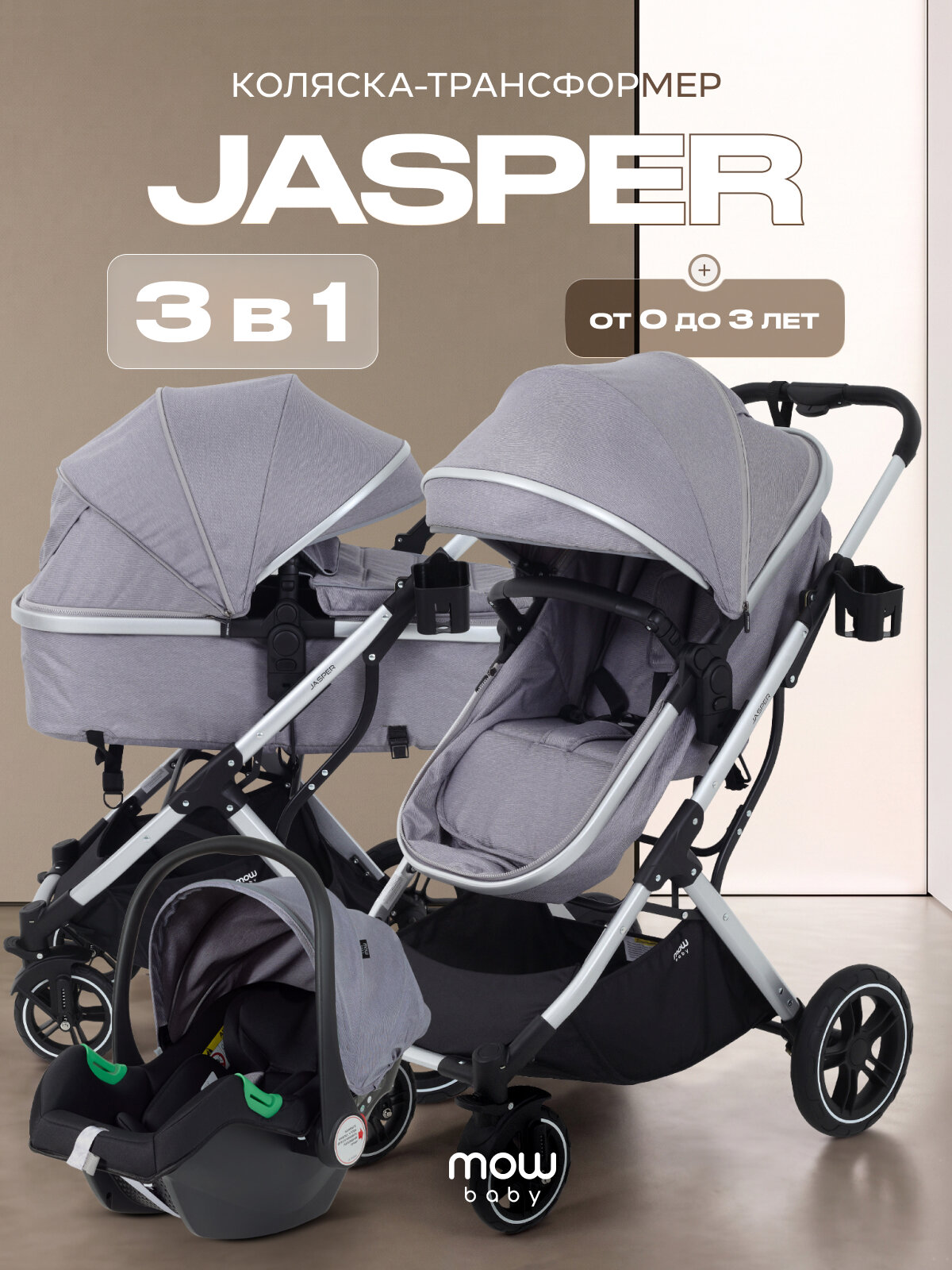 Коляска для новорожденных 3 в 1 Mowbaby Jasper, цвет Silver Grey (серый)