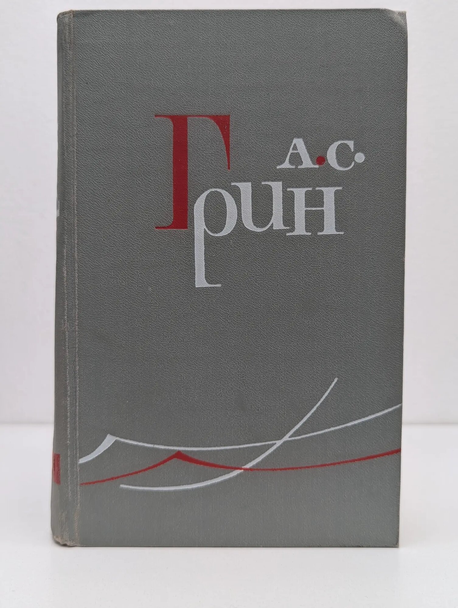Александр Грин. Собрание сочинений в 6 томах. Том 1 Грин Александр Степанович 1965