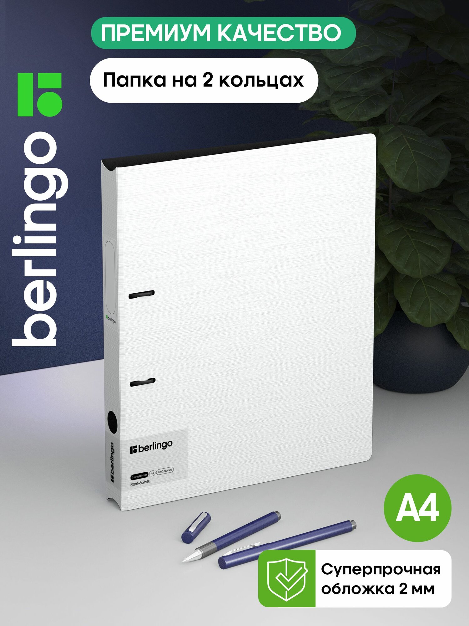 Папка регистратор для документов и файлов на 2 кольцах Berlingo "Steel&Style", D-кольца для офиса для бумаг на кольцах D-образные кольца