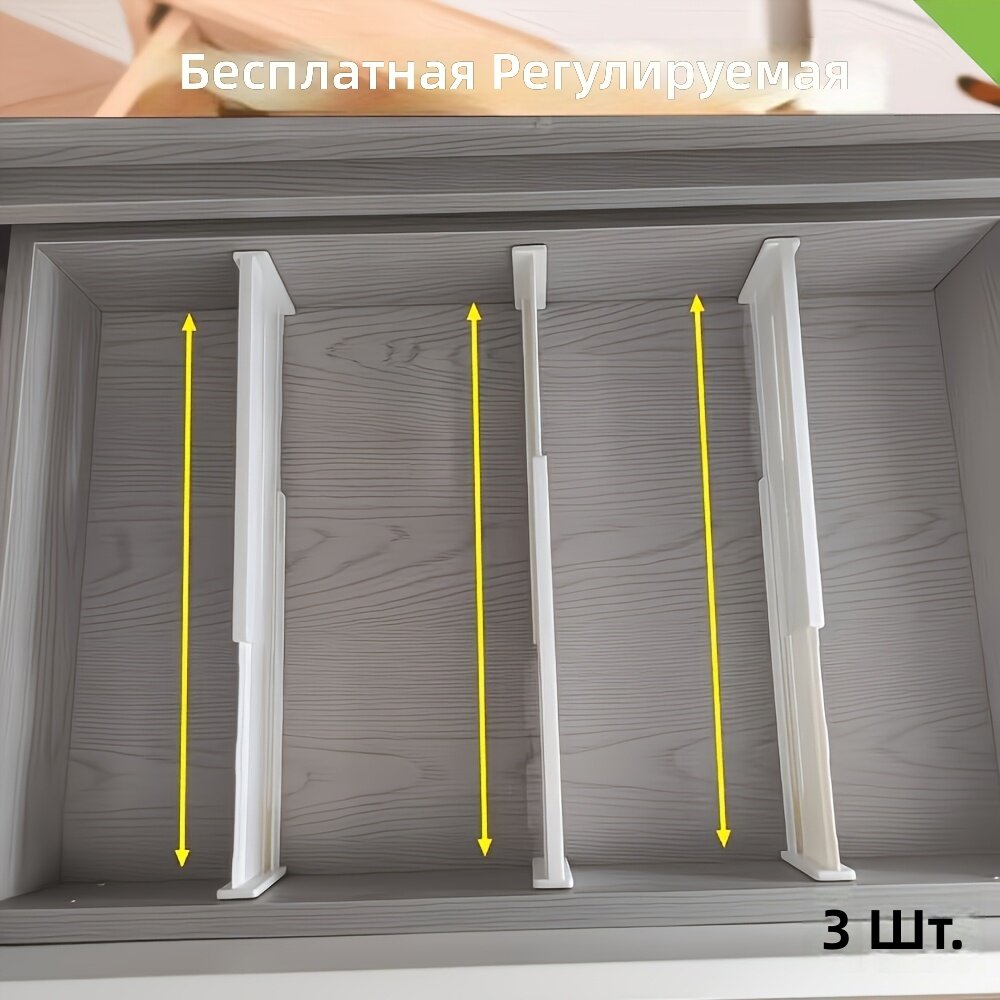 Набор регулируемых расширяемых разделителей для ящиков, 3 шт, длина 26,5–50 см
