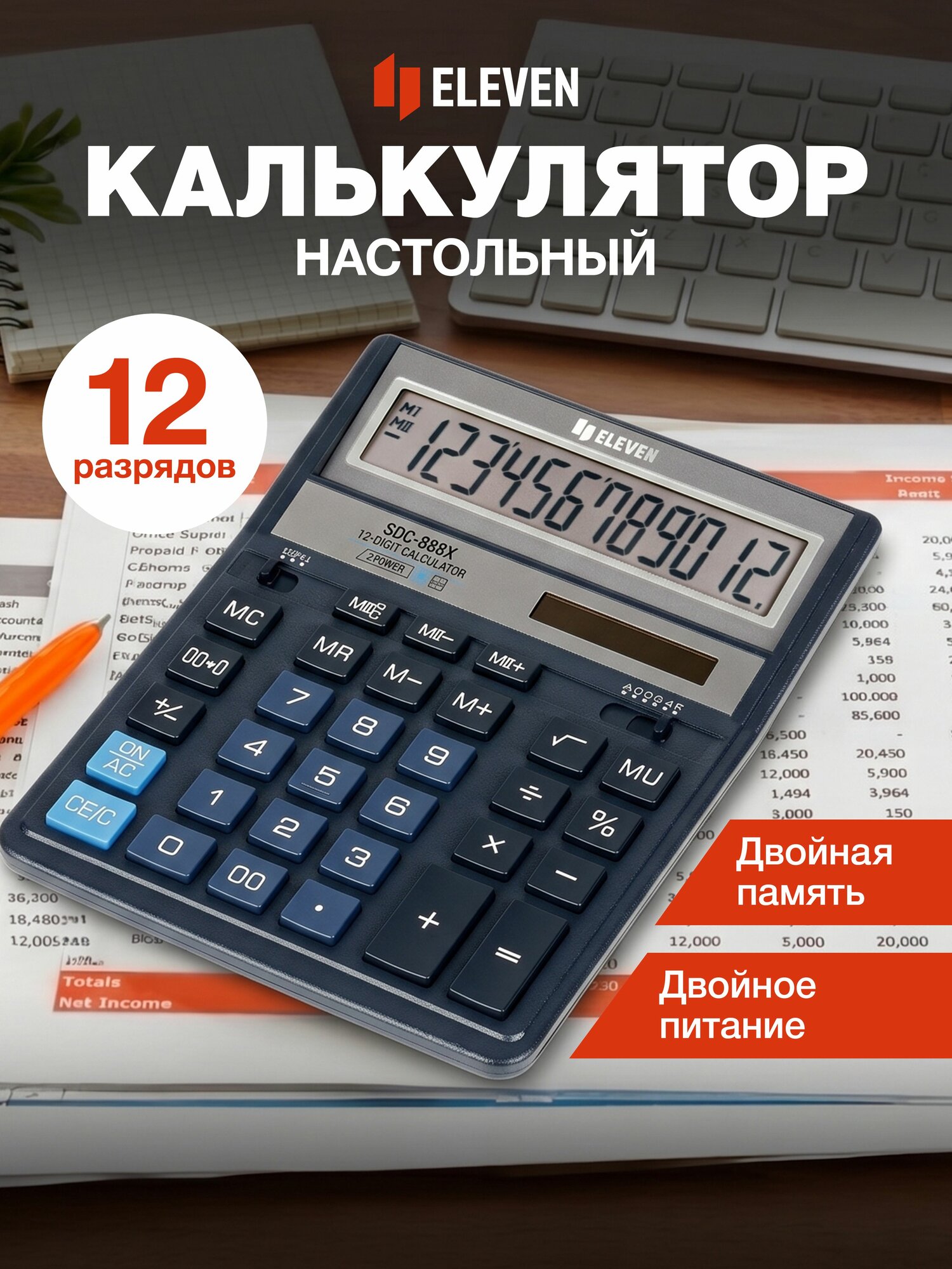 Калькулятор настольный Eleven SDC-888X-BL, 12 разрядов, двойное питание, 158*203*31мм, синий двойное питание 12 разрядов синий