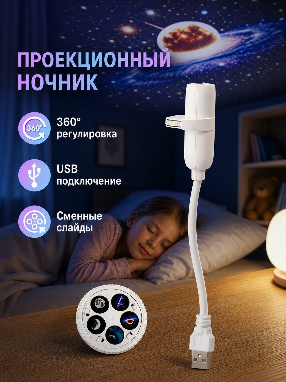 Мини-проектор , ночник с проекцией звёздного неба, 5 Вт, белый