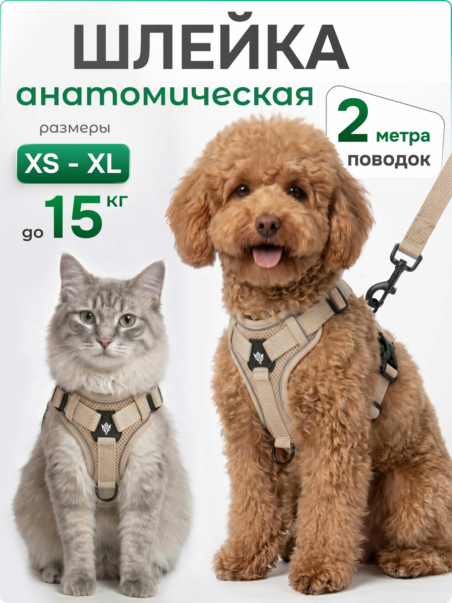 Шлейка для собак мелких средних пород и кошек с поводком для маленьких собак для кошек