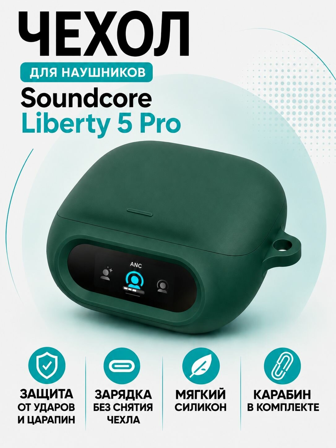 Чехол для наушников Soundcore Liberty 5 Pro, силиконовый, противоударный, темно-зеленый