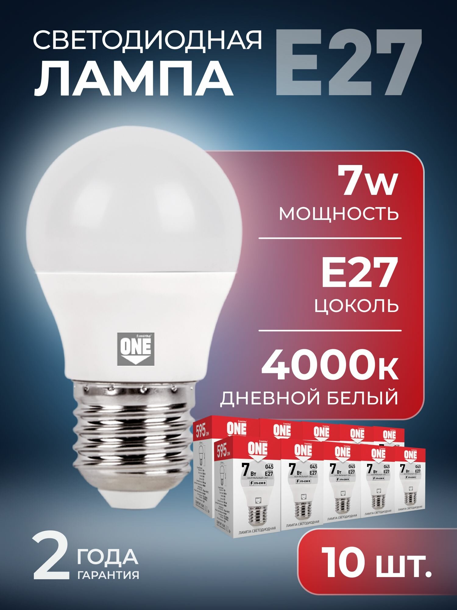 Лампочка светодиодная -G45-07Вт/4000/E27 (SBL-ONE-G45-07W-40K-E27) 7Вт 4000K E27 G45