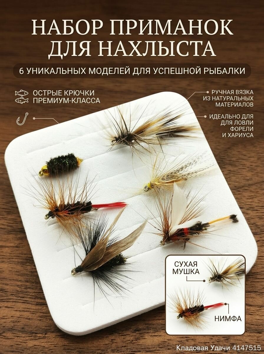 Мушки на хариуса, набор 6 шт, для хариуса 6 штук набор мушек