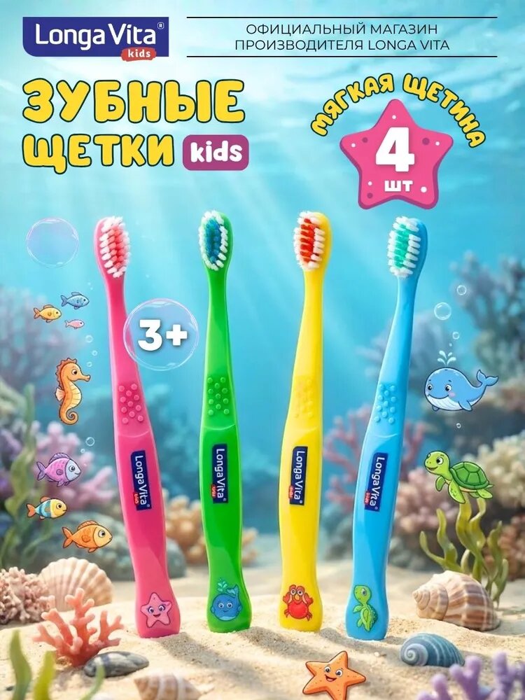 Детская зубная щетка, комплект 4 штуки