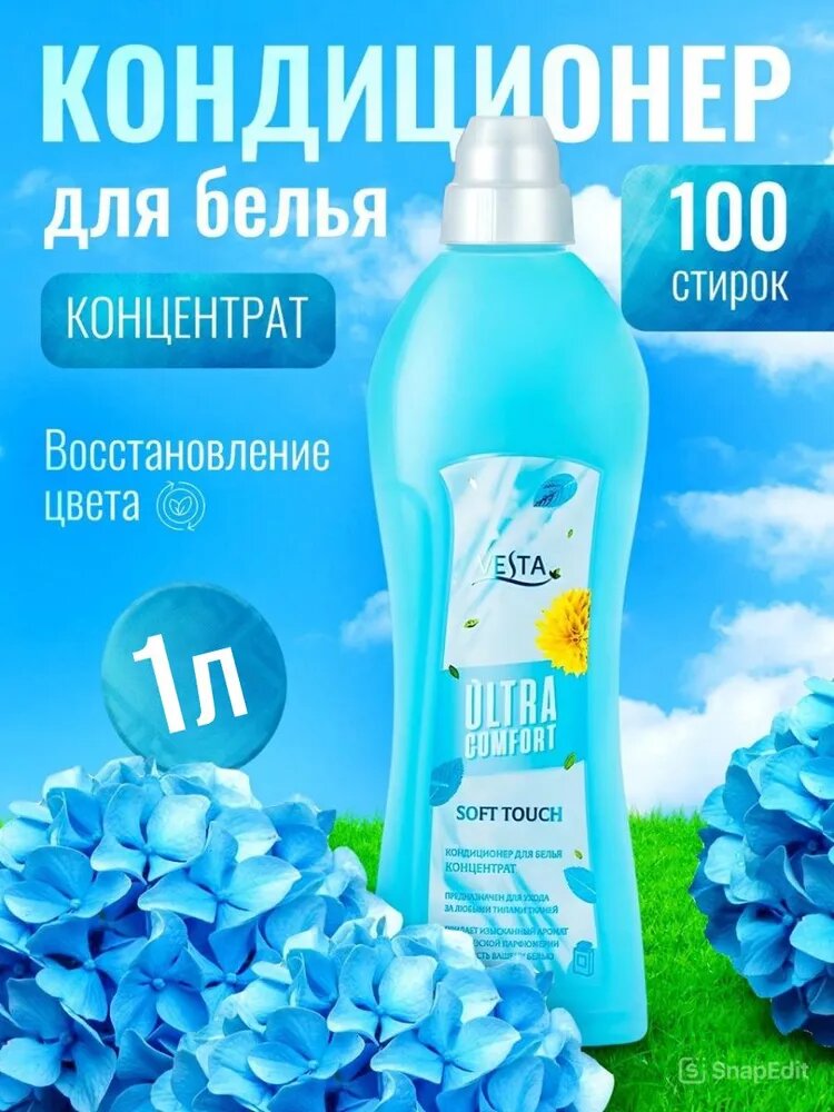 Кондиционер для белья парфюмированный концентрат 1л Алва VESTA Ultra Comfort Восстановление цвета