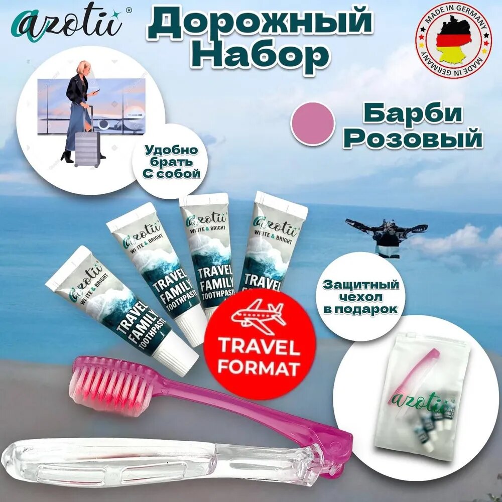 Дорожный набор зубная паста Travel и щетка "Family"
