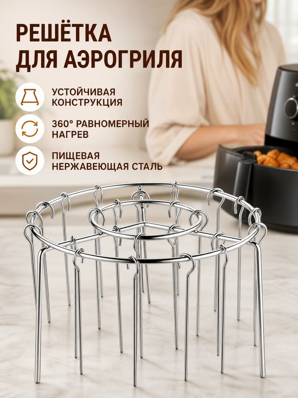 Гриль для воздушной фритюрницы