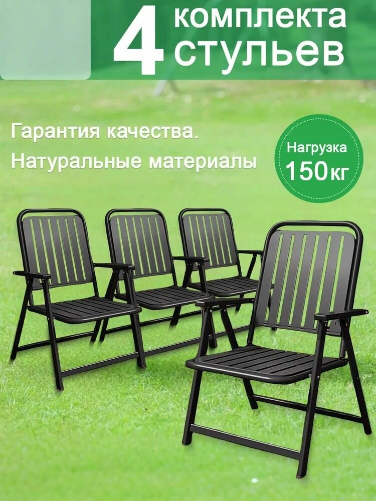 BlueOcen Садовый стул, Металл, 54х91х61 см, 4 шт