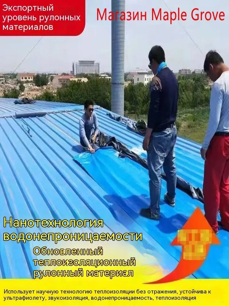 Гидроизоляция кровли и гидроизоляционная мембрана, Синий , подходит для ремонта металлических крыш, потолков, пластика и других строительных конструкций.