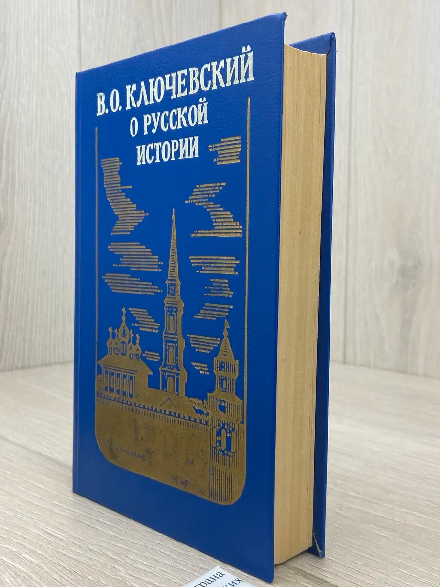 О русской истории — фото 1